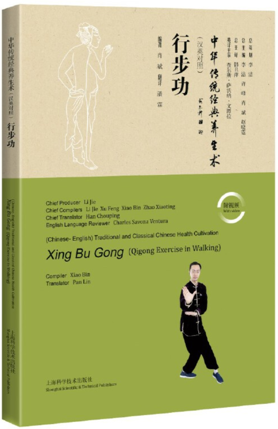 Traditional and Classical Chinese Health Cultivation: Xing Bu Gong ...