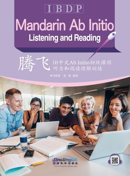 IBDP-Mandarin ab initio Listening and Readingby Feng Weiwei;Ling Yuan ...