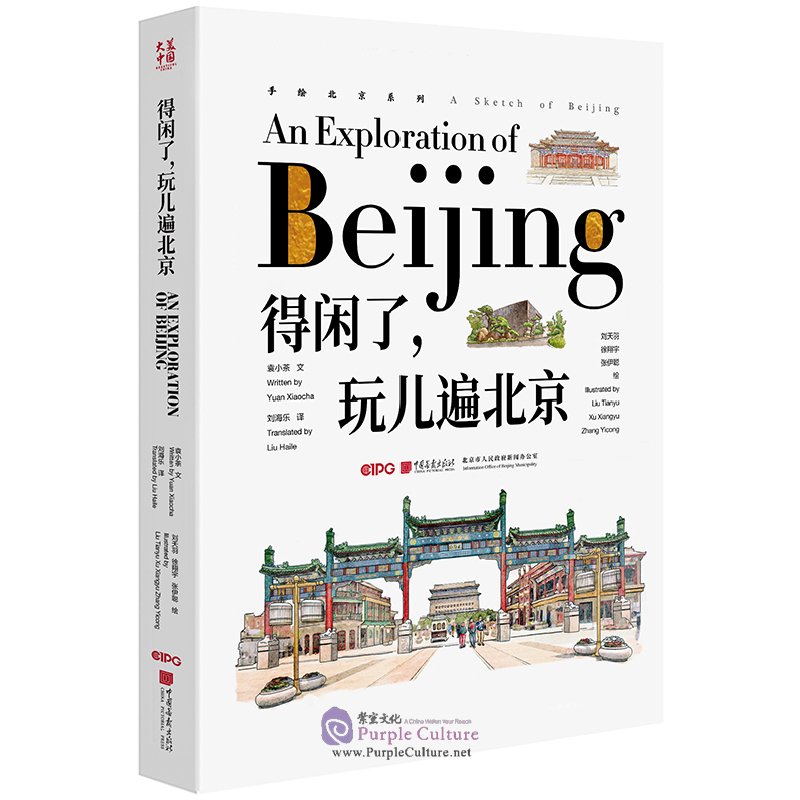 A Sketch of Beijing: An Exploration of Beijingby Yuan Xiaocha; ISBN ...
