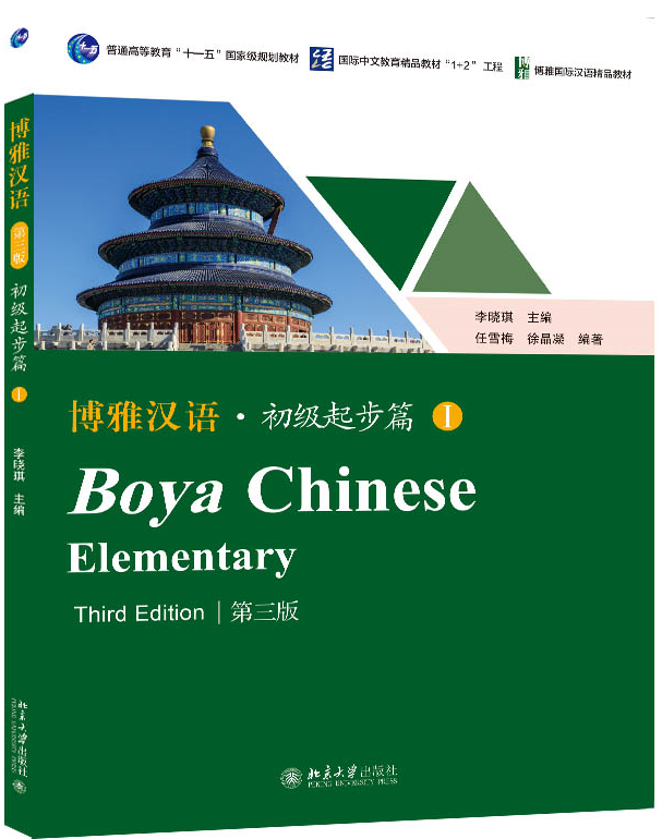 Boya Chinese (Third Edition) Elementary 1by Li Xueqi;Ren Xuemei;Xu ...