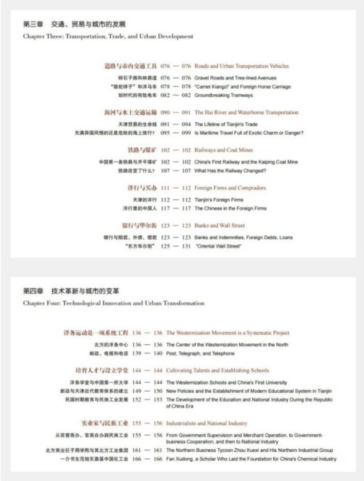 A Brief History of Tianjin Urban Cultureby Liu Yue;Zhang Chang ISBN ...