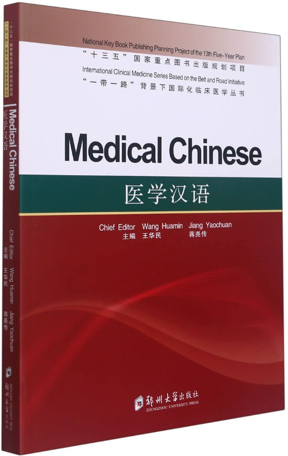 Medical ChineseISBN: 9787564565909