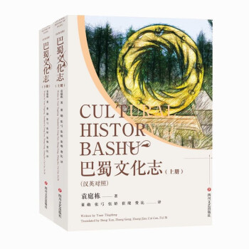 Cultural History of Bashu (2 Vols)ISBN: 9787541163234
