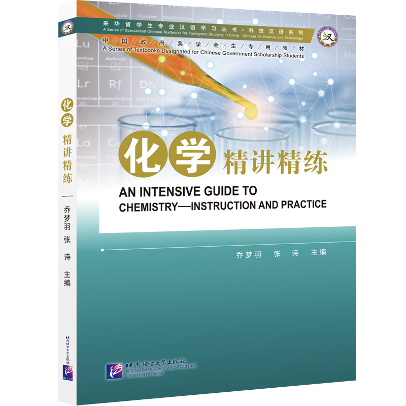 An Intensive Guide To Chemistry - instruction And Practiceby Qiao ...