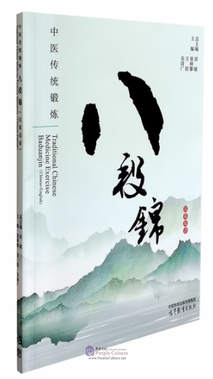 Traditional Chinese Medicine Exercise: BaduanjinISBN: 9787040642643