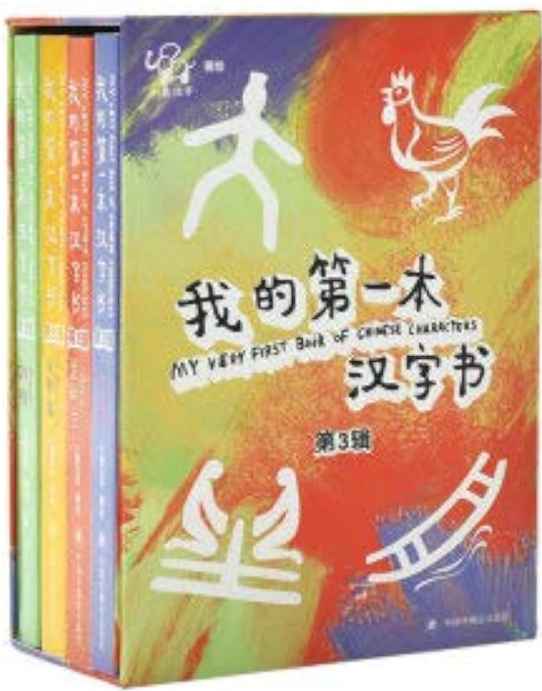 My Very First Book of Chinese Characters (4 books) Vol 3ISBN: 9787507228304