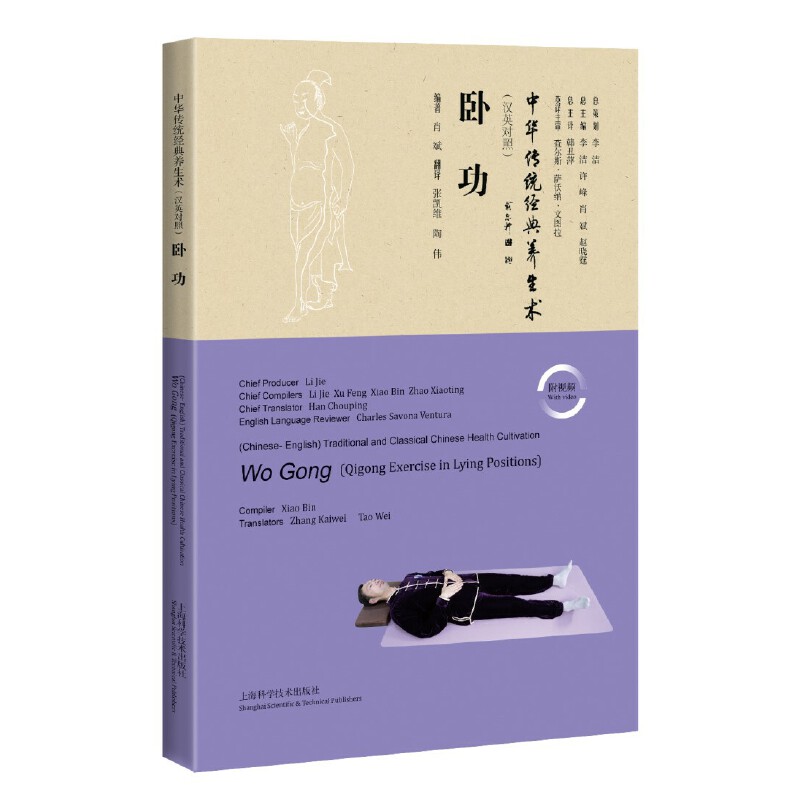 Traditional and Classical Chinese Health Cultivation: Wo Gong (Qigong ...