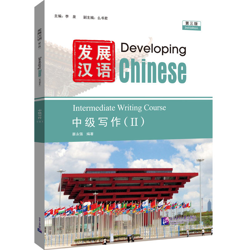 Developing Chinese (3rd Edition): Intermediate Writing Course IIby Li ...