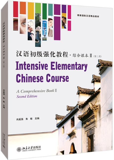 Intensive Elementary Chinese Course (2nd Edition): A Comprehensive Book ...