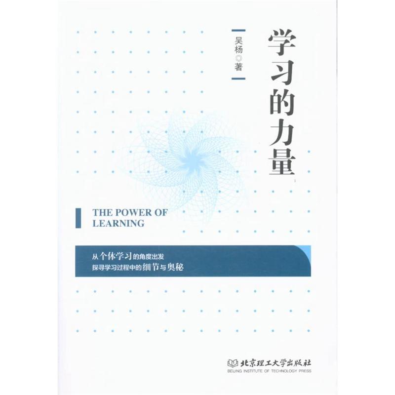 The Power of Learningby Wu Yang; ISBN: 9787568283427