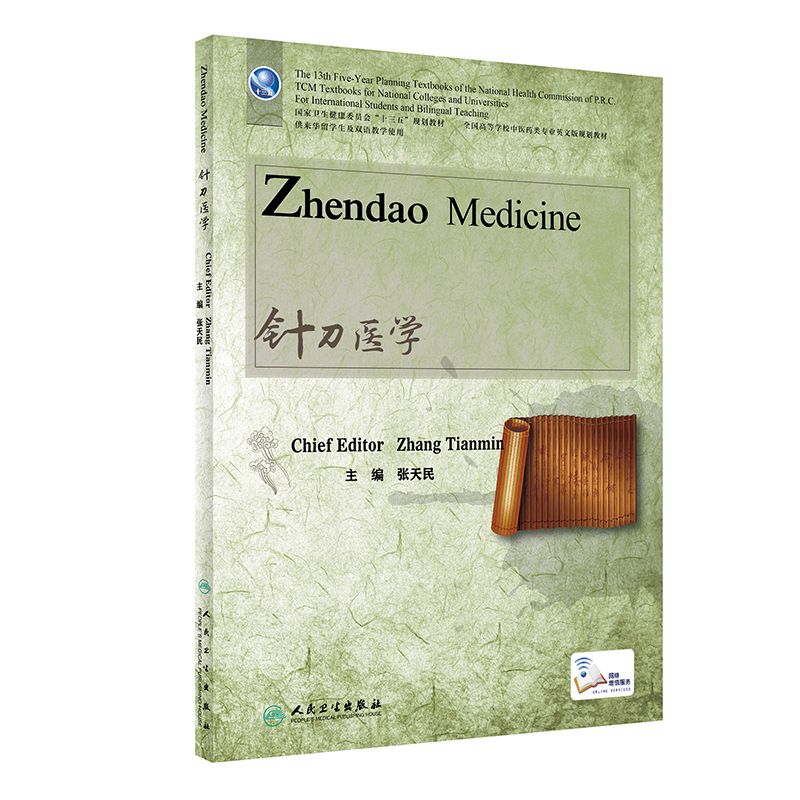 Zhendao Medicineby Zhang Tianmin; ISBN: 9787117345880