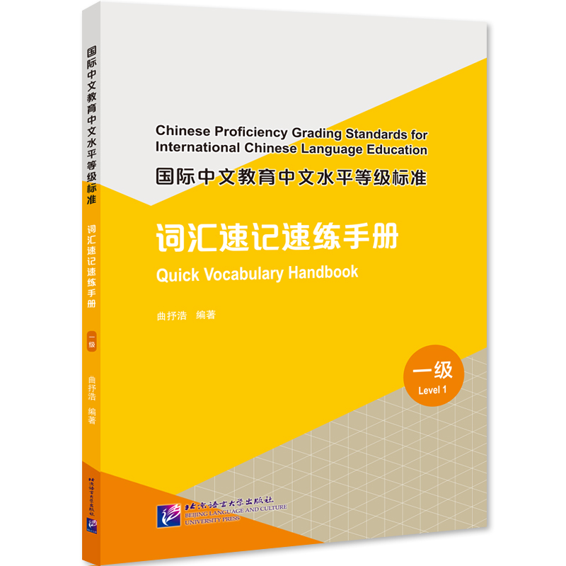 Chinese Proficiency Grading Standards for International Chinese ...