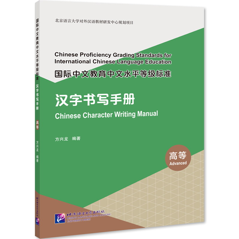 Chinese Proficiency Grading Standards for International Chinese ...