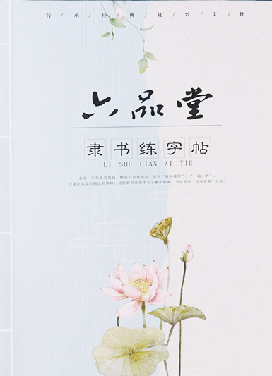 Li Script (Official Script) Practice Notebook