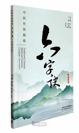 Traditional Chinese Medicine Exercise: LiuzijueISBN: 9787040646511