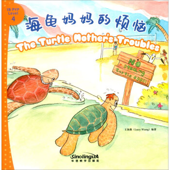 IB PYP Level 4: The Turtle Mother's Troublesby Lucy Wang ISBN ...