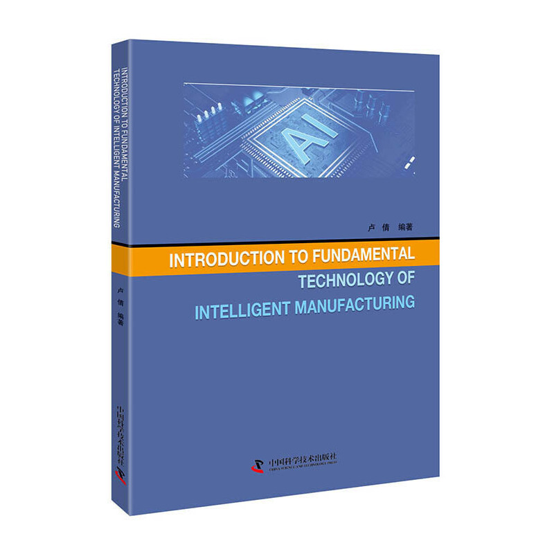 Introduction to Fundamental Technology of Intelligent Manufacturingby ...