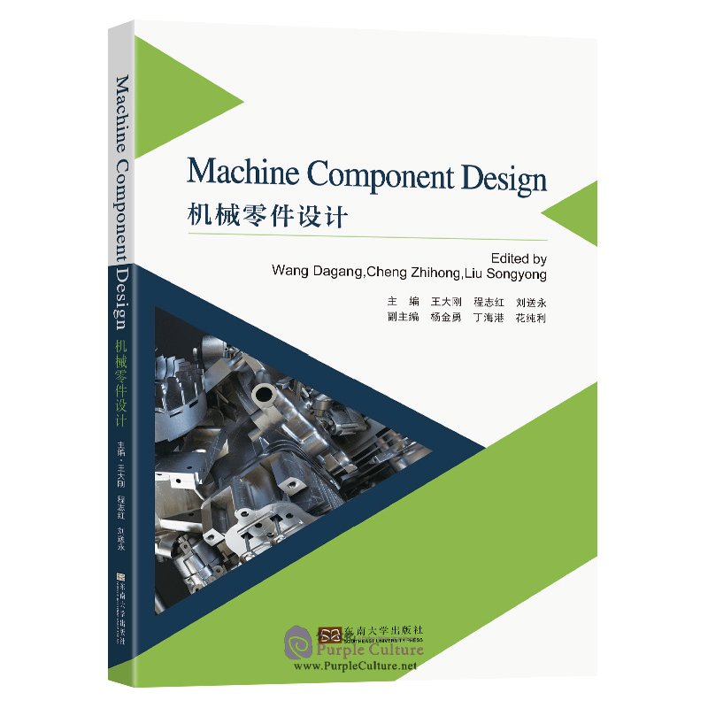 Machine Component Designby Wang Dagang;Cheng Zhihong;Liu Songyong; ISBN ...