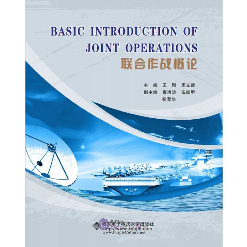 Basic Introduction of Joint Operationsby Wang Gang; ISBN: 9787560652221