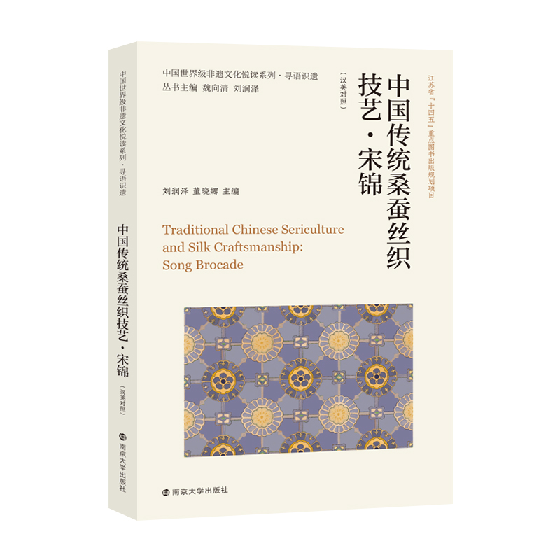 Traditional Chinese Sericulture and Silk Craftsmanship: Song Brocadeby ...