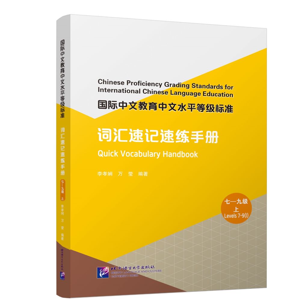 Chinese Proficiency Grading Standards for International Chinese ...