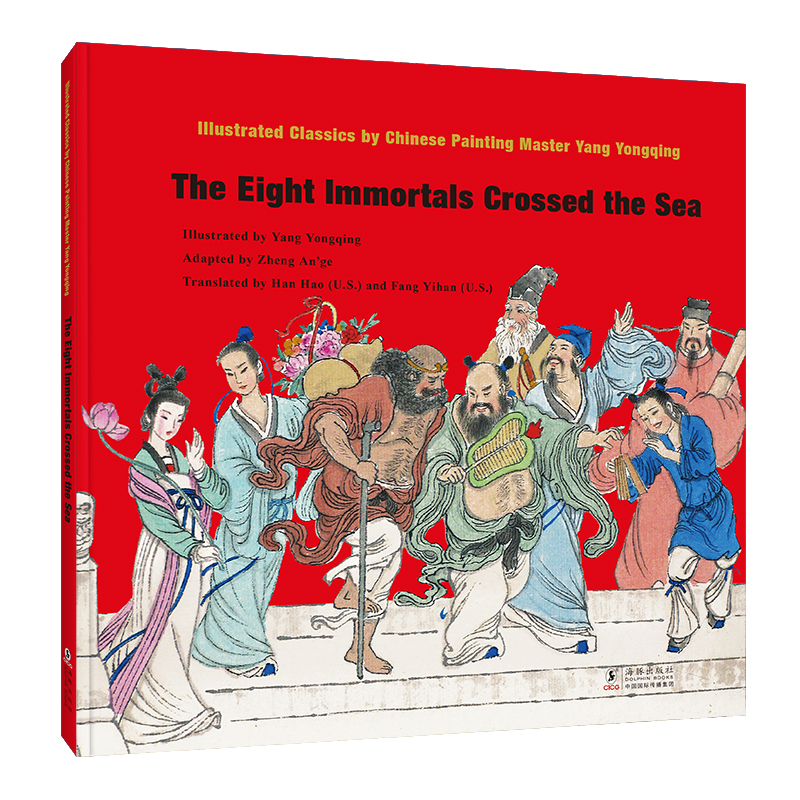 Illustrated Classics by Chinese Painting Master Yang Yongqing: The ...