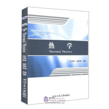 Thermal Physicsby Xia Caijuan;Wu Junfang;Du Yali; ISBN: 9787561268131