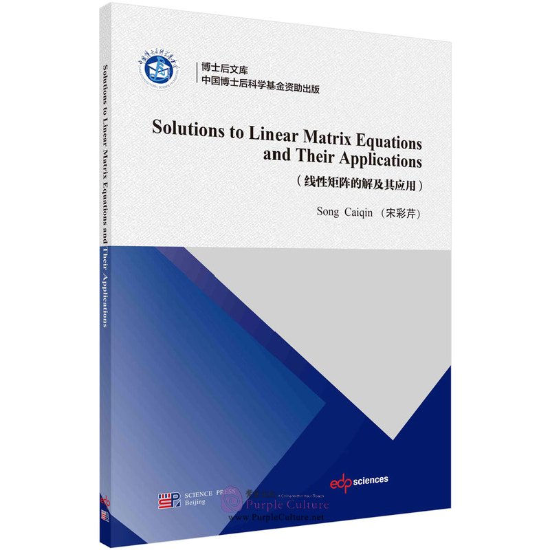 Solutions To Linear Matrix Equations And Their Applicationsby Song Caiqin 