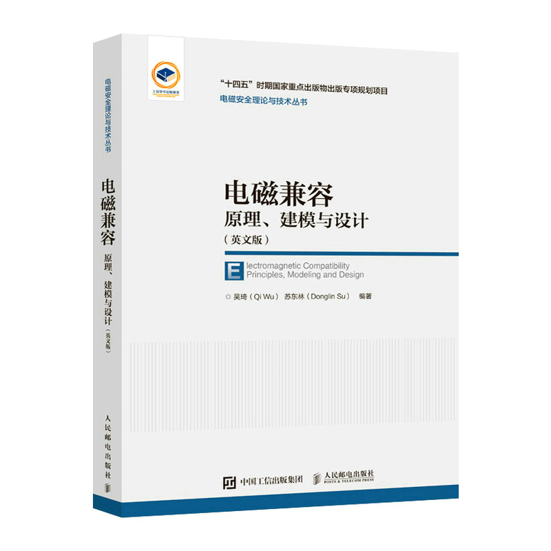 Electromagnetic Compatibility: Principles, Modeling and DesignISBN: 9787115575593