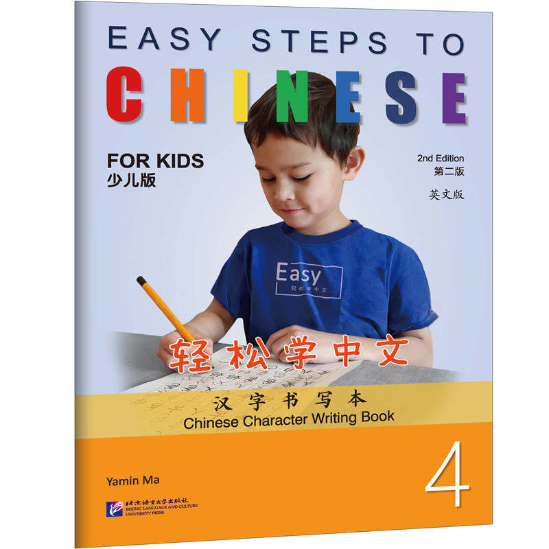 Easy Steps to Chinese for Kids (2nd Edition) Chinese Character Writing ...