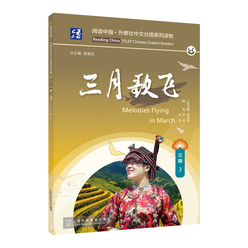 Reading China SFLEP Chinese Graded Readers: Level 3 Vol 3: Melodies ...