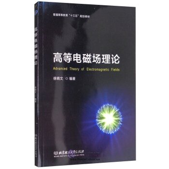 Advanced theory of electromagnetic fieldsISBN: 9787568248921