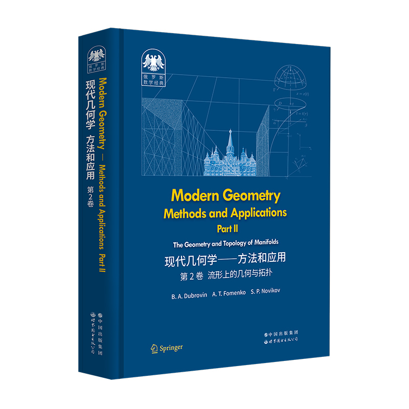 Modern Geometry Methods and Applications Part II: The Geometry and Topology of Manifoldsby B. A ...