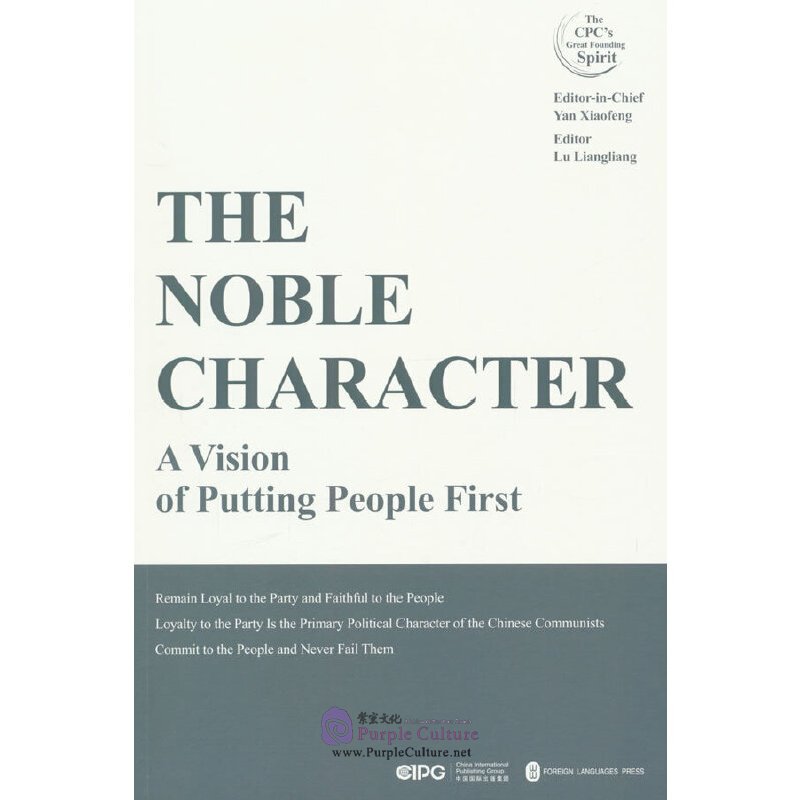 The CPC's Great Founding Spirit - The Noble Character: A Vision of ...