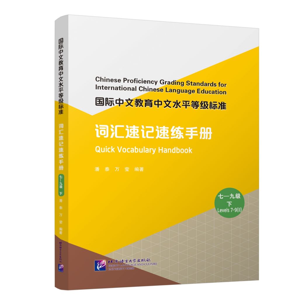 Chinese Proficiency Grading Standards for International Chinese ...