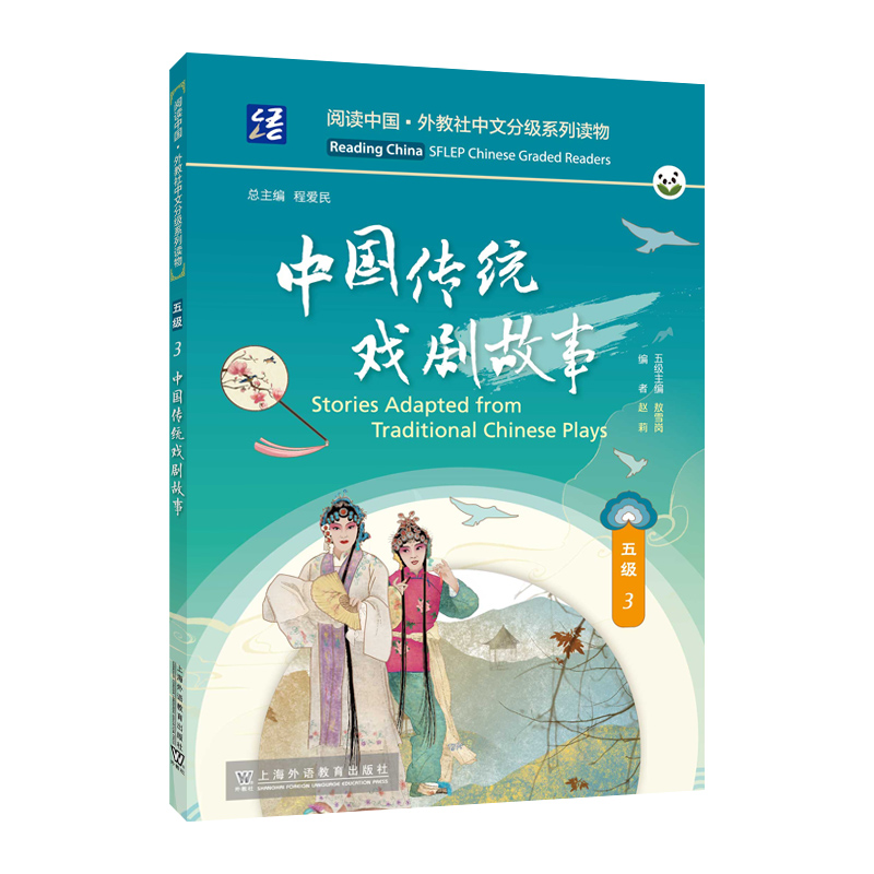 Reading China SFLEP Chinese Graded Readers - Level 5 Vol 3: Stories ...