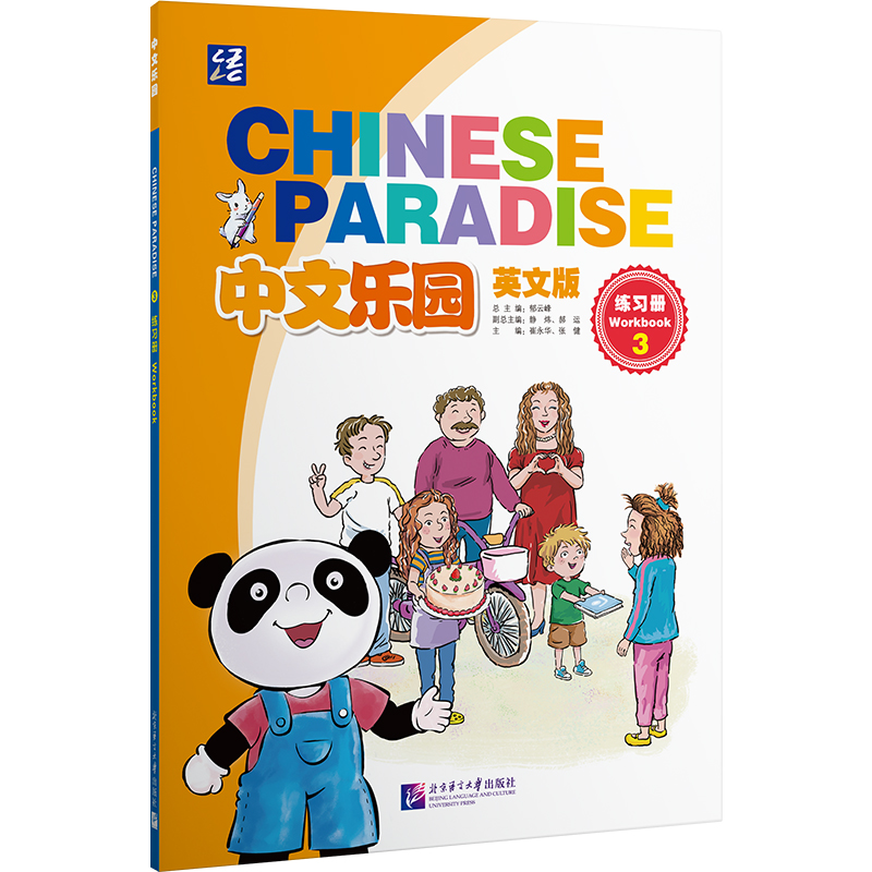 Chinese Paradise Workbook 3by Yu Yunfeng;Jing Wei;Hao Yun;Cui Yonghua ...