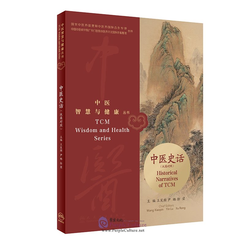 TCM Wisdom and Health Series: Historical Narratives of TCMby Wang ...