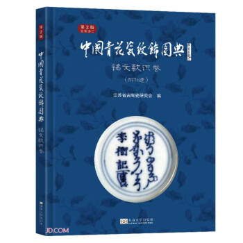 Dictionary of Chinese Blue and White Porcelain Decoration (2nd Edition ...
