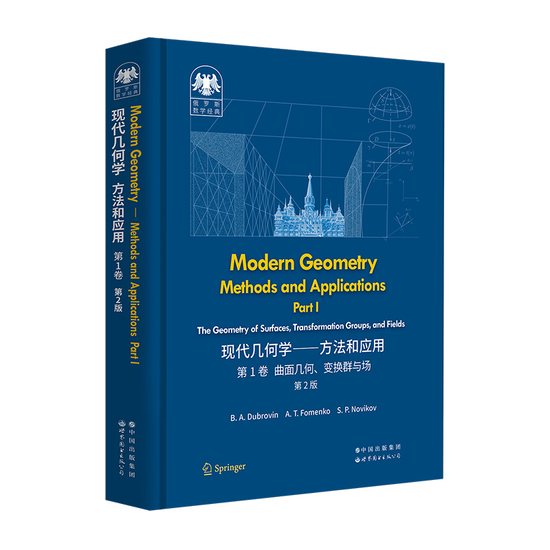 Modern Geometry Methods and Applications Part I: The Geometry of ...
