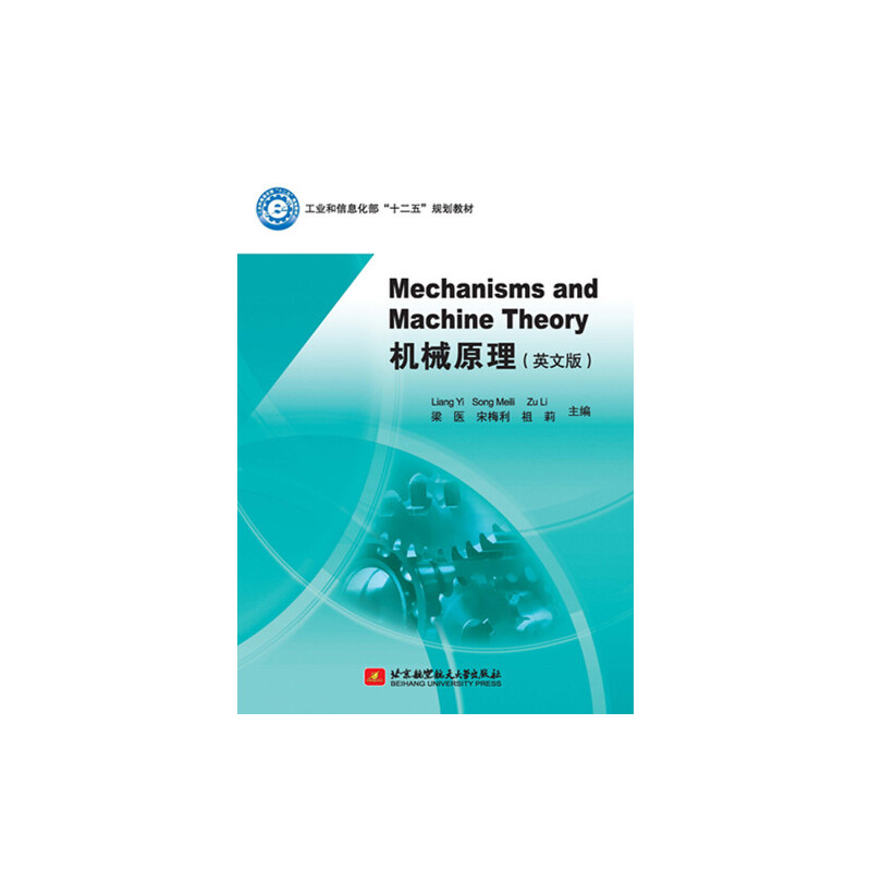 Mechanisms and Machine TheoryISBN: 9787512413962
