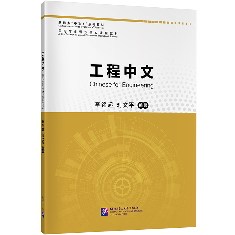 A Core Textbook for General Education of International Students ...