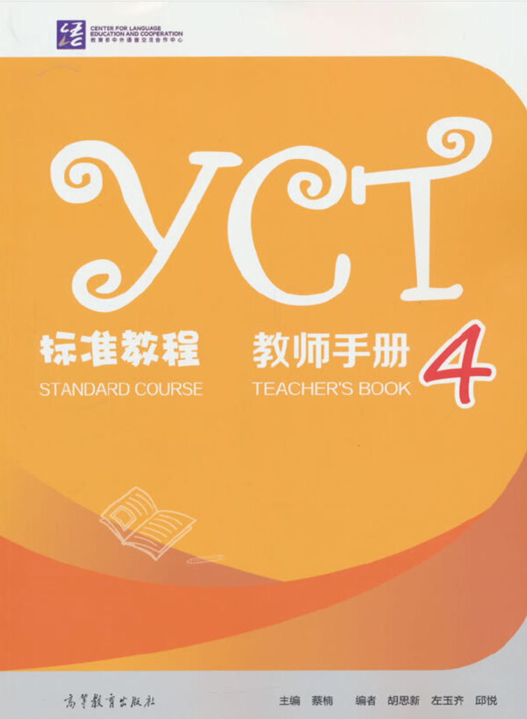YCT Standard Course 4 - Teacher's GuideISBN: 9787040618099