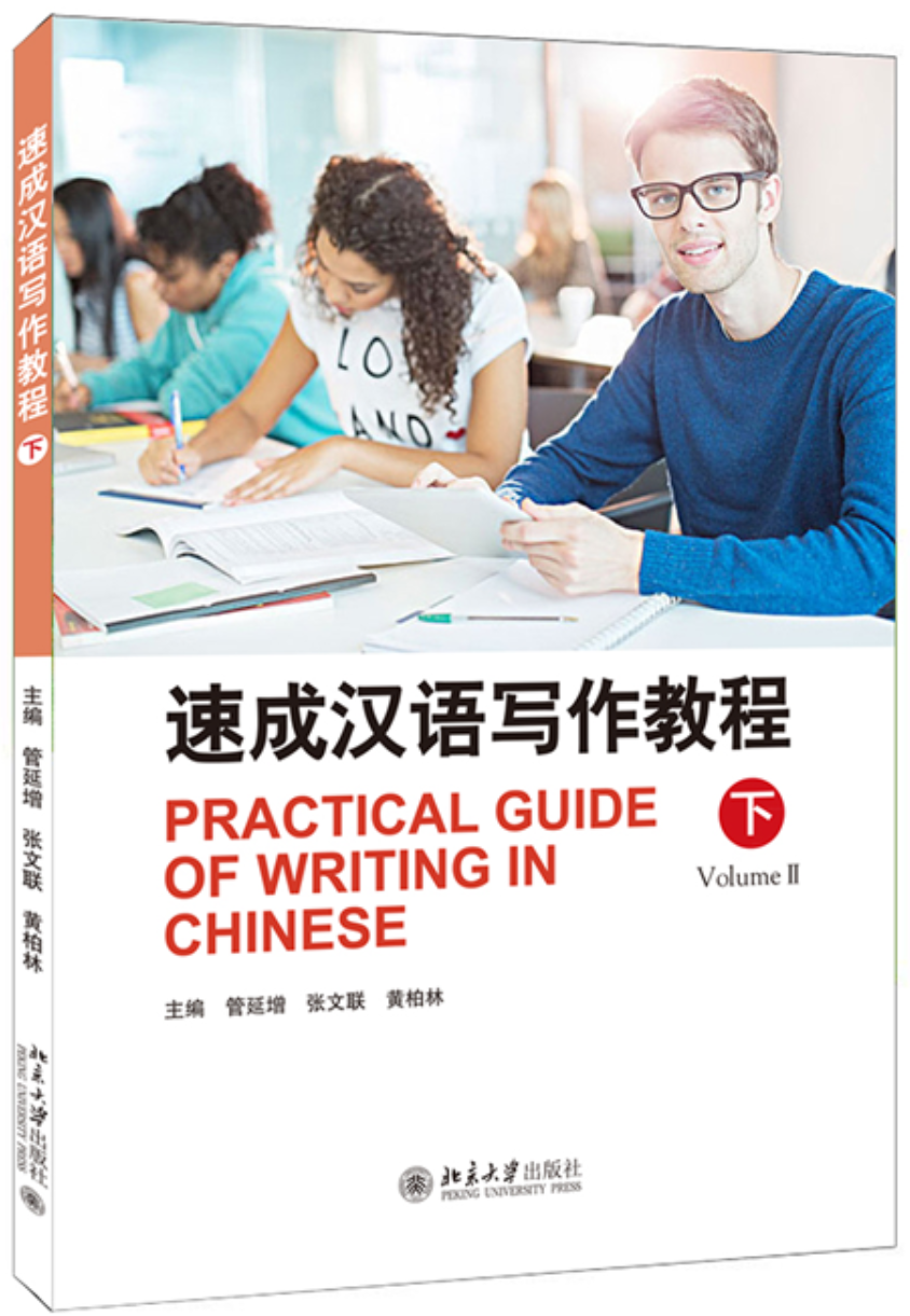 Practical Guide of Writing in Chinese Volume 2by Guan Yanzeng;Zhang Wenlian;Huang Bailin; ISBN ...