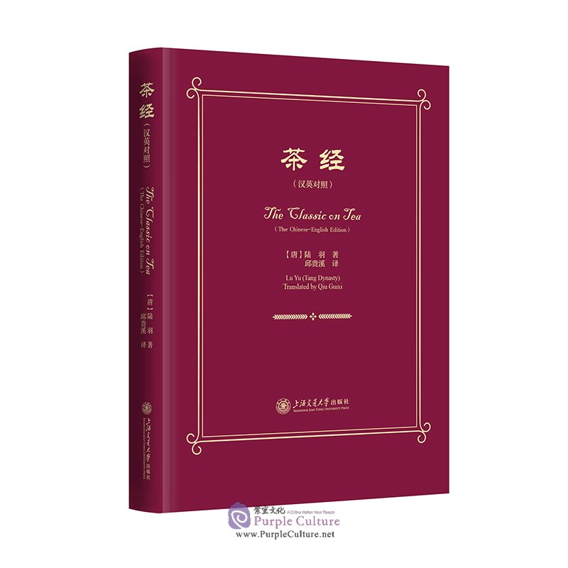The Classic on Teaby Lu Yu; ISBN: 9787313294821