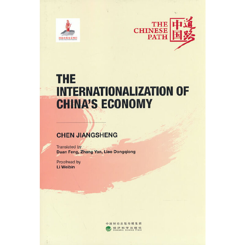 The Chinese Path: The Internationalization of China’s Economyby Chen ...