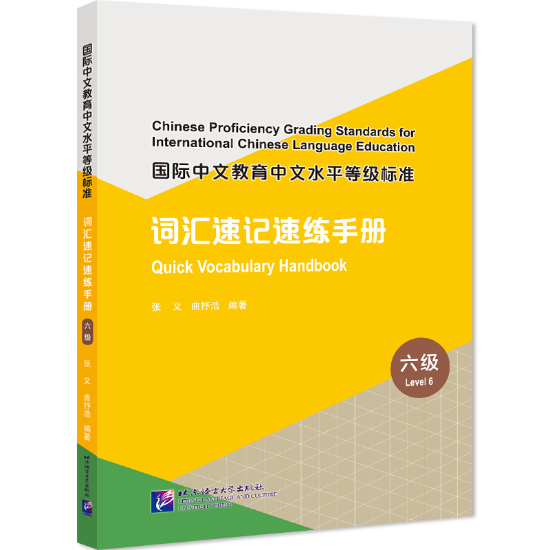 Chinese Proficiency Grading Standards for International Chinese Language Education: Quick ...
