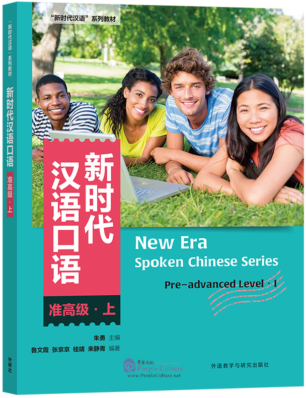 New Era Spoken Chinese Series: Pre-advanced Level 1by Zhu Yong;Zhu Bian ...