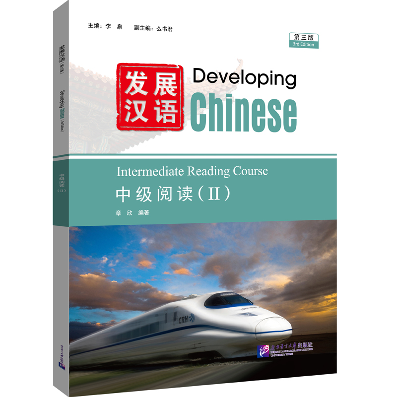 Developing Chinese (3rd Edition): Intermediate Reading Course IIby ...