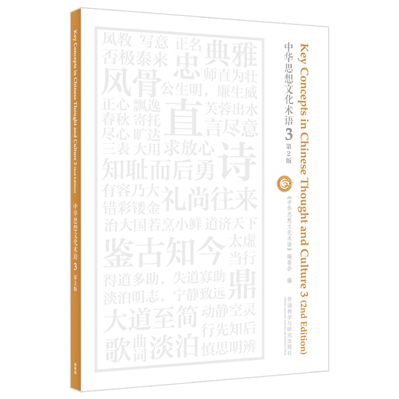 Key Concepts in Chinese Thought and Culture (2nd Edition) Vol 3ISBN ...